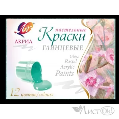 Купить Купить Краска акрил. 12цв. 20мл., худ. набор Пастельные 31С2012 ...